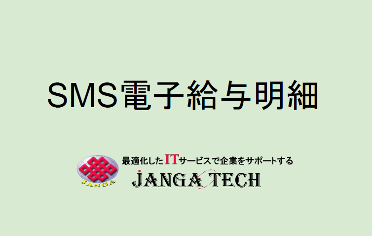 SMSK-1資料請求 | 採用情報lジャンガ・テック